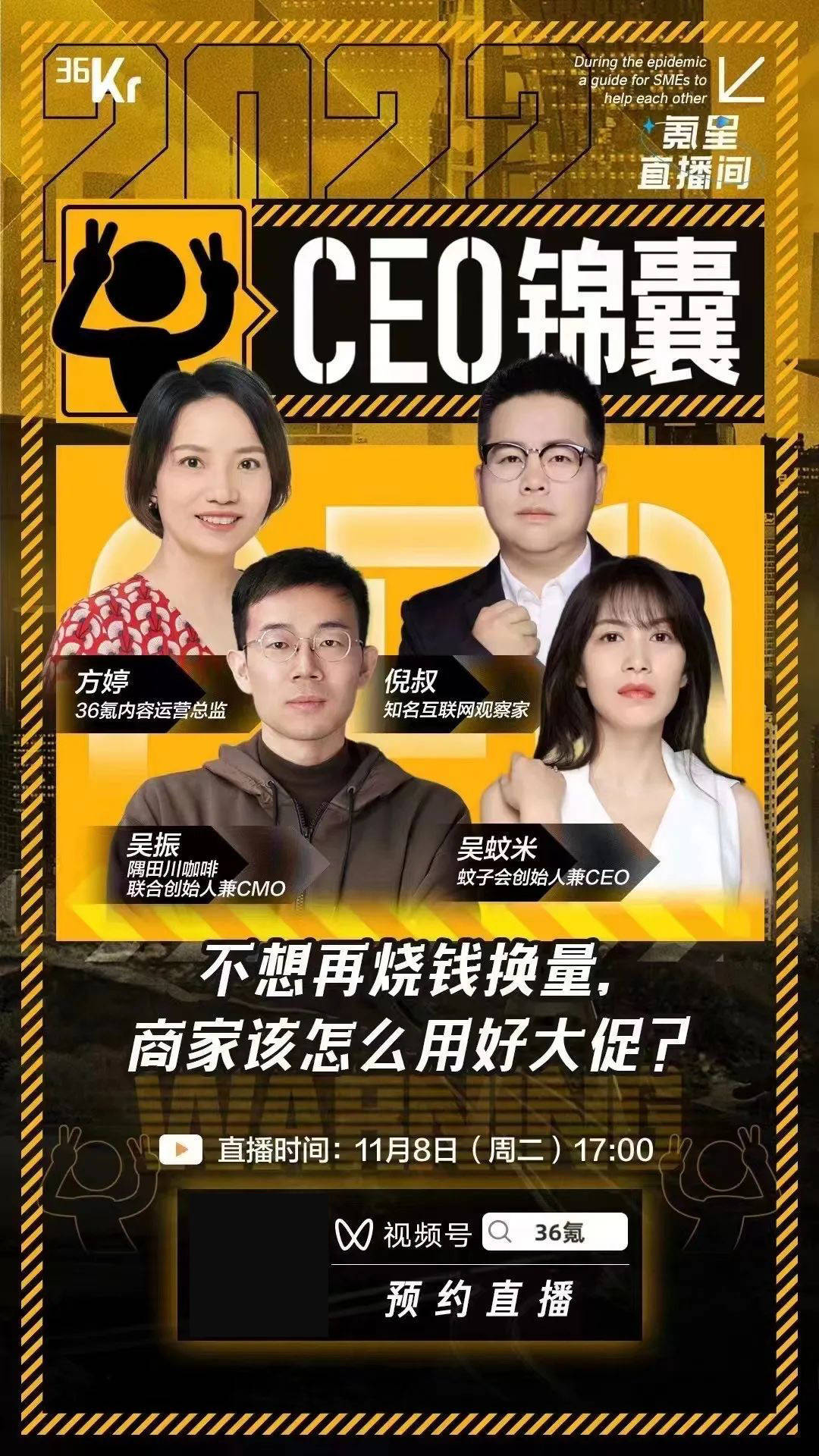 倪叔做客36kr「CEO锦囊」直播间，畅聊双十一_创造权威IP 赋能创业者——IP百创
